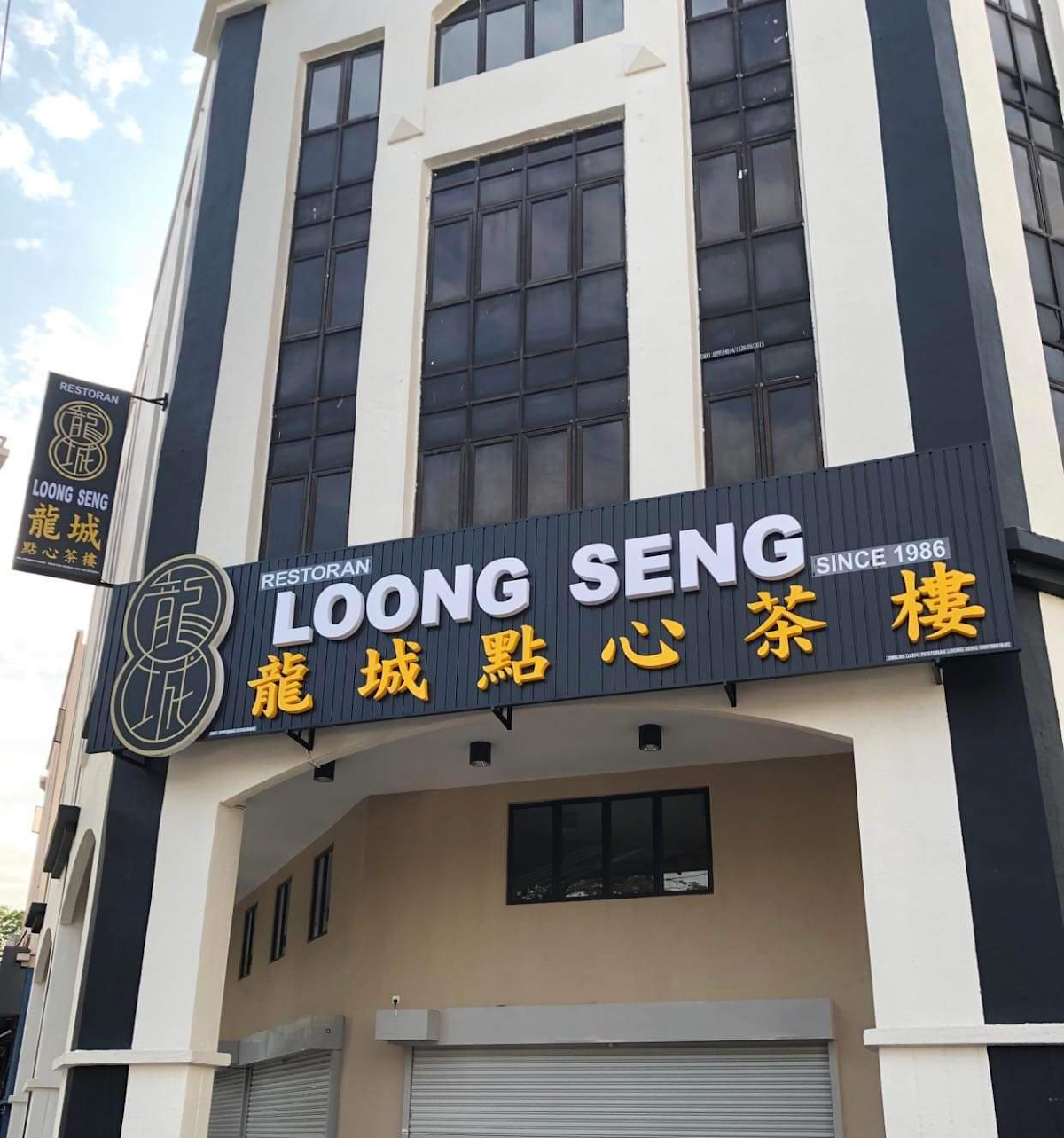 Restoran Loong Seng 龍城點心茶樓 - Reviewbah