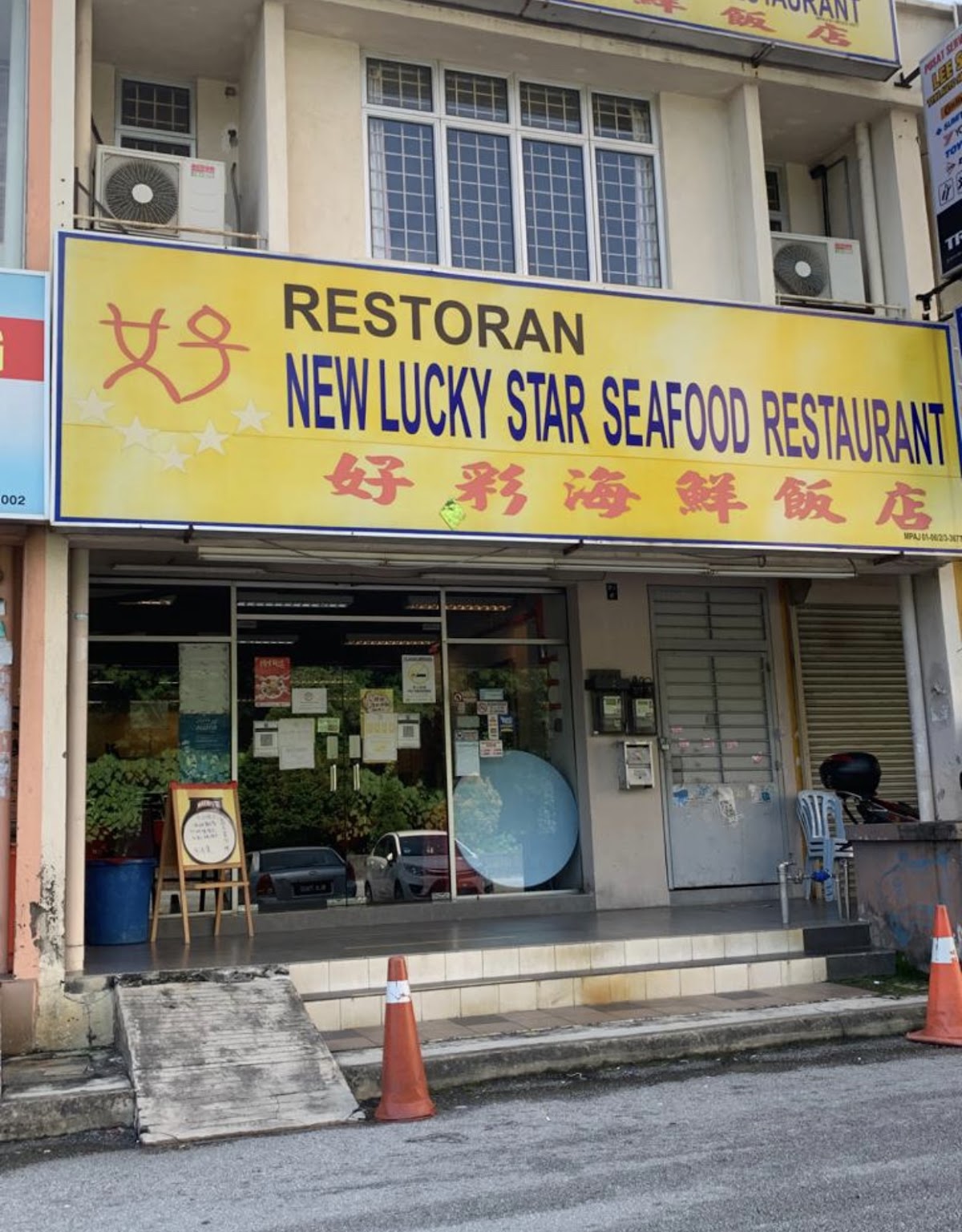 好彩海鲜饭店My New Lucky Star Seafood Restaurant - Reviewbah.com