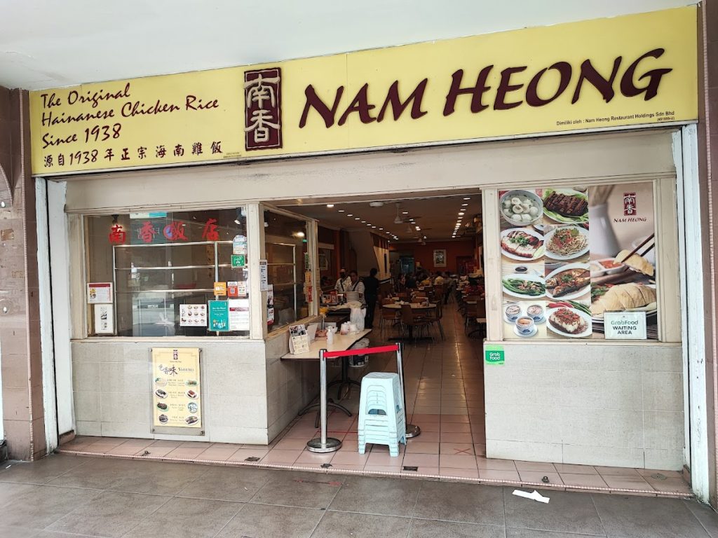 Nam Heong Chicken Rice, Jalan Sultan 南香 - Reviewbah