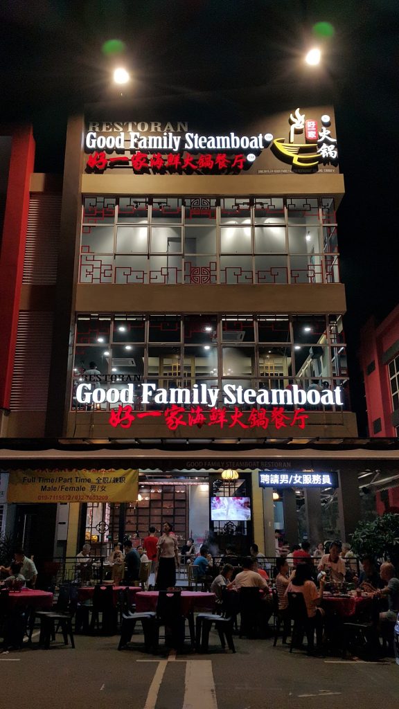 好一家火锅 Mount Austin (Good Family Steamboat) - Reviewbah