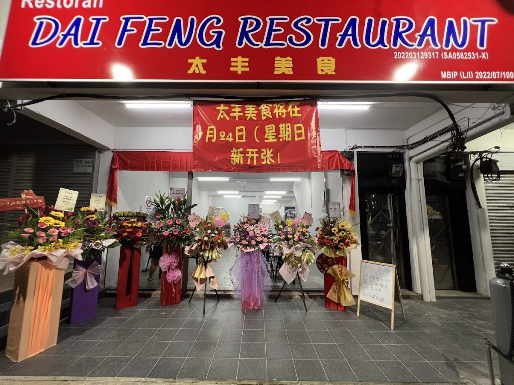 Dai Feng Restaurant 太丰美食 - Reviewbah