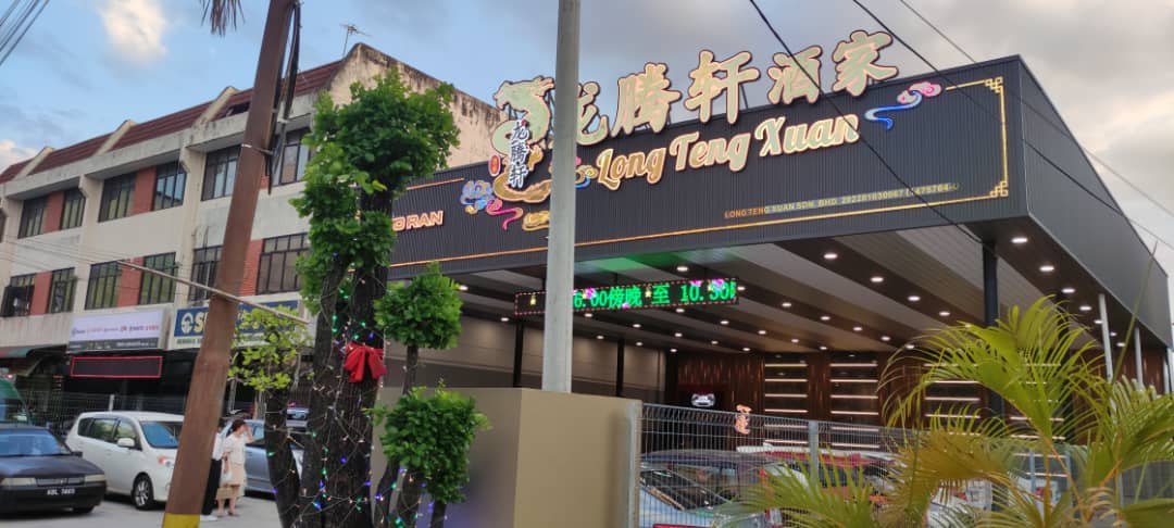 龙腾轩酒家 Long Teng Xuan Restaurant - Reviewbah