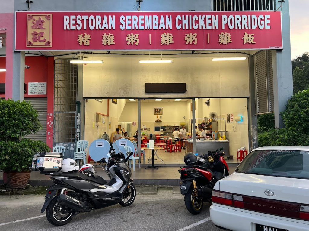 Restoran Seremban Chicken Porridge 波记, Seremban | Malaysian | Reviewbah