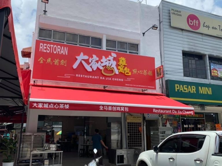 Restaurant Da Jia Cheng Dim Sum Cheras Taman Connaught 大家城鸡窝包点心楼 ...